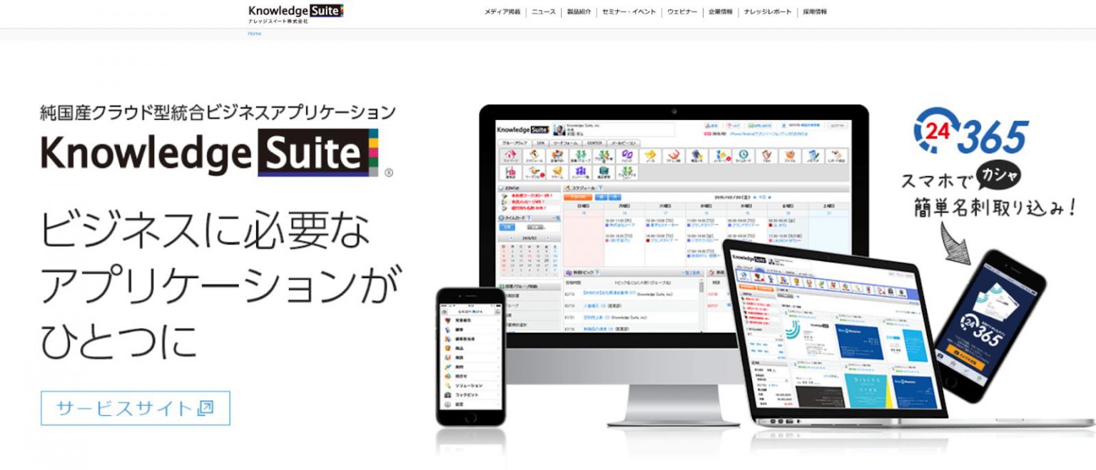 【2024年版】インサイドセールスツール15選！ポイントを解説！